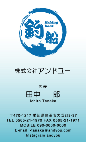 釣船･チャーター船にオススメの名刺 (デザイン 作成 印刷)の通販ショップ【名刺広芸アンドユー】 1ページ目