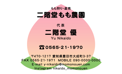 桃のイラストが描かれた桃農家さん向けの名刺デザインです。