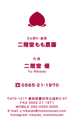 桃 もも 桃農家 農場 農園 ファーム 農業さんにオススメの名刺 (デザイン 作成 印刷)の通販ショップ【名刺広芸アンドユー】 2ページ目